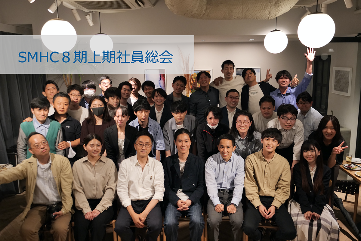 社員コラム – SMHC株式会社
